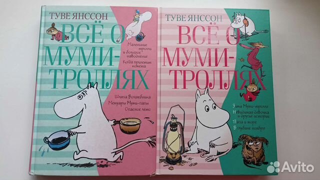 Мумми тролли книги купить в Орехово-Зуево | Хобби и отдых | Авито