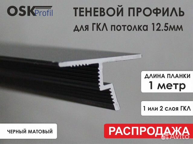 Теневой птг профиль для гипсокартона купить в Москве | Товары для дома ...